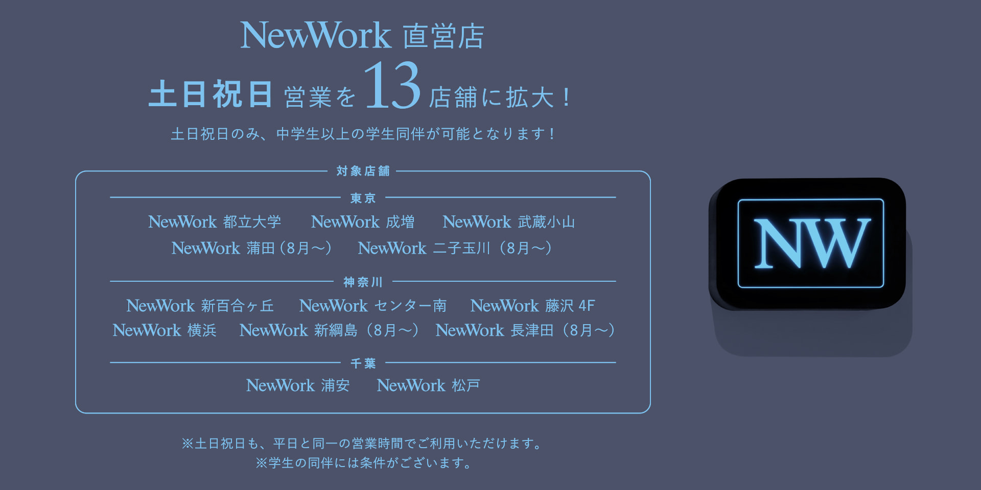NewWork｜法人向け会員制シェアオフィスネットワーク
