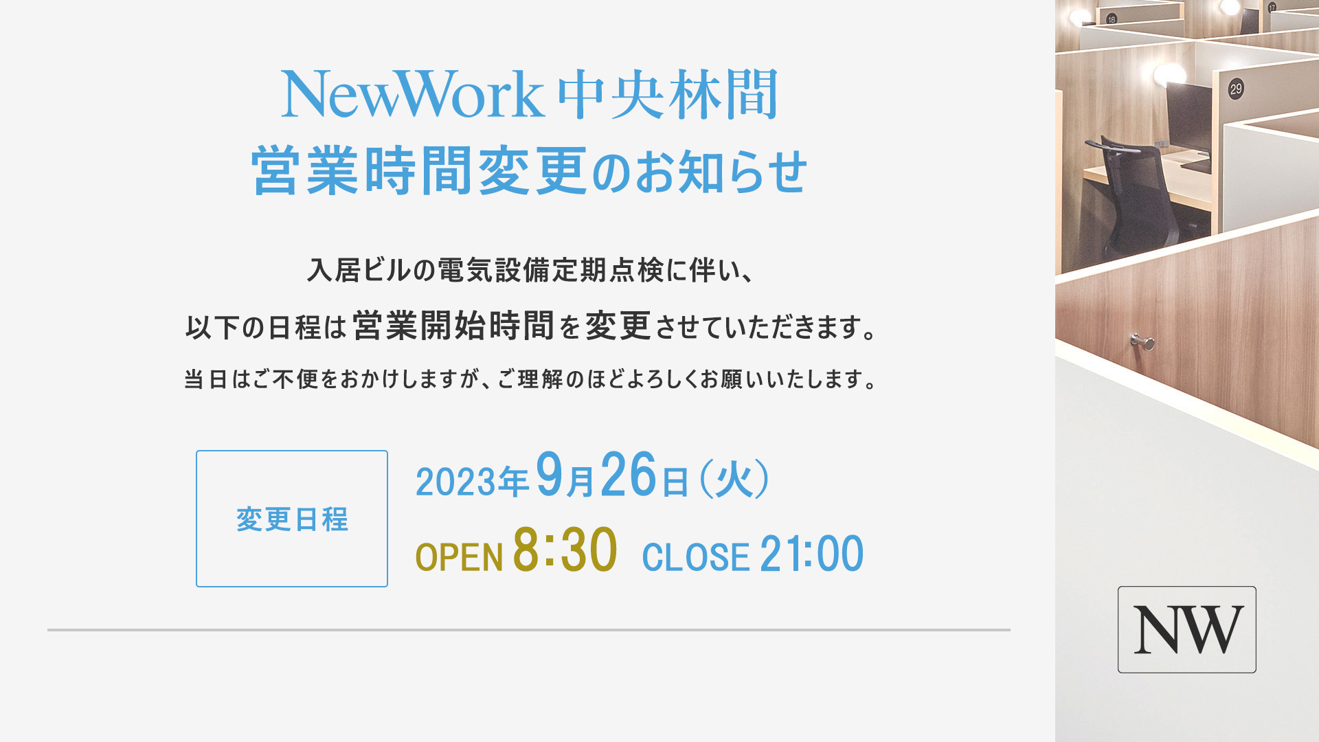 NewWork｜法人向け会員制シェアオフィスネットワーク